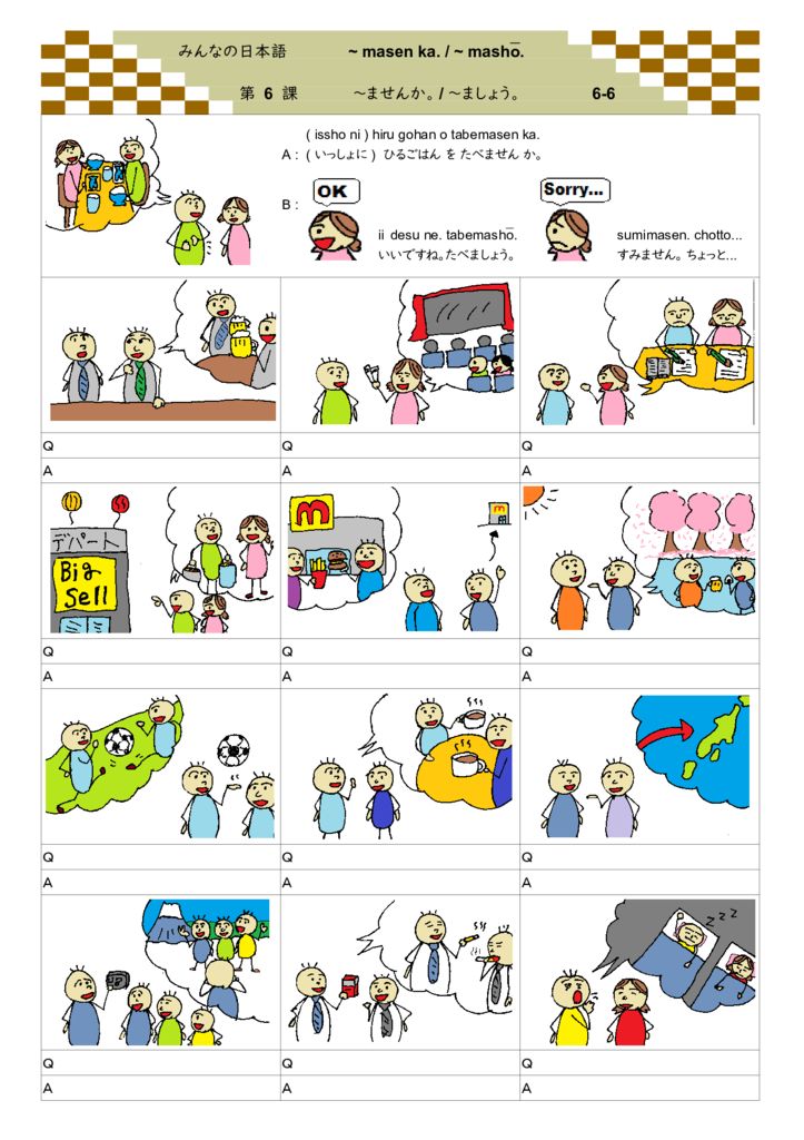 みんなの日本語（第6課の教え方） 日本語教師 ただいま作業中