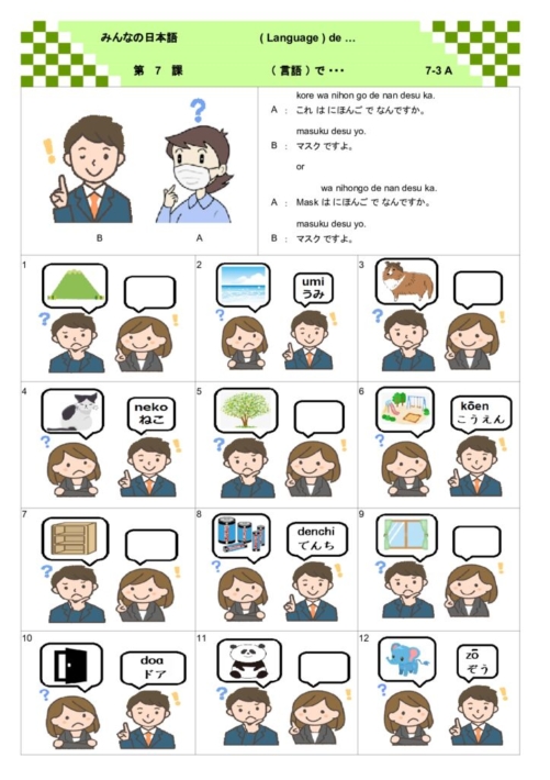 みんなの日本語の教案と教材【第7課】「道具で」「言語で」の教え方 日本語あれこれ