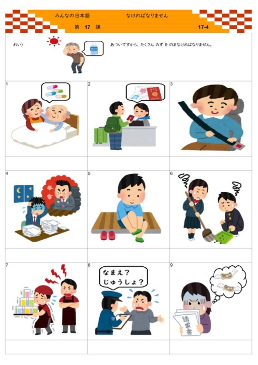 みんなの日本語の教案と教材【第17課】「～なければなりません」「～なくてもいいです」の教え方 日本語あれこれ