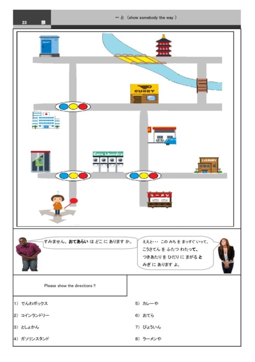 みんなの日本語(第23課の教え方) 日本語教師 ただいま作業中