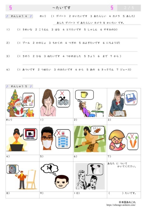 みんなの日本語の教案と教材【第13課】「欲しいです」「~たいです」の教え方 日本語あれこれ