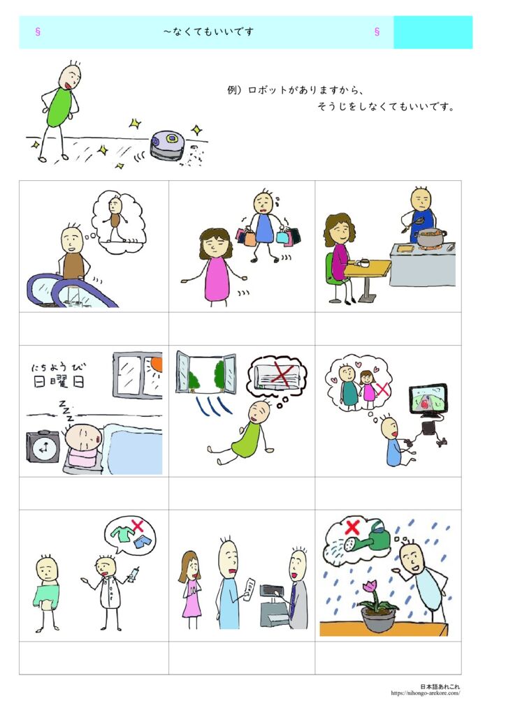 日本語文法の教材「～なければなりません ～なくてもいいです」の教材 あれこれ配布中 日本語あれこれ
