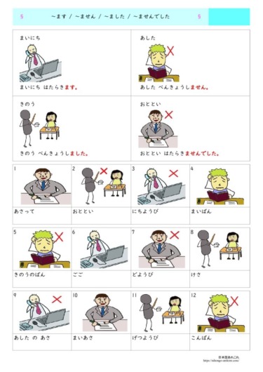 みんなの日本語の教案と教材【第4課】「初めて習う動詞」の教え方 日本語あれこれ